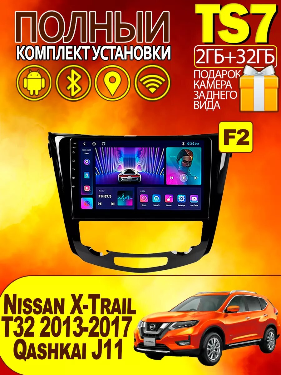 Магнитола для Nissan X-Trail T32-Qashkai J11 2-32 Gb, Bluetooth, FM/AM, GPS