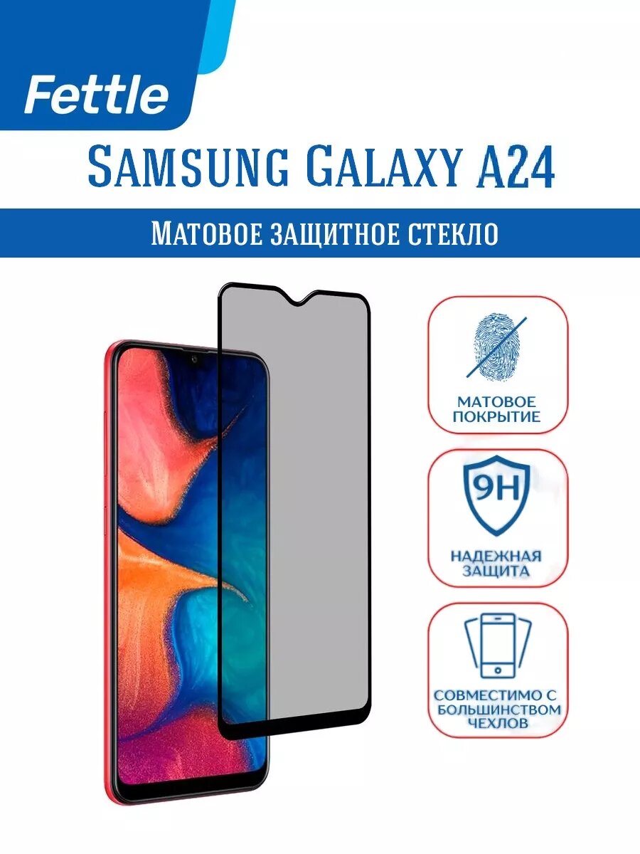 Матовое защитное стекло для Samsung Galaxy A24 - A25 - A15