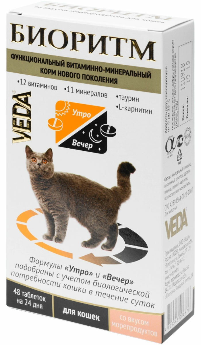 Биоритм витаминно-минеральный комплекс для кошек с морепродуктами VEDA NEW 48 т