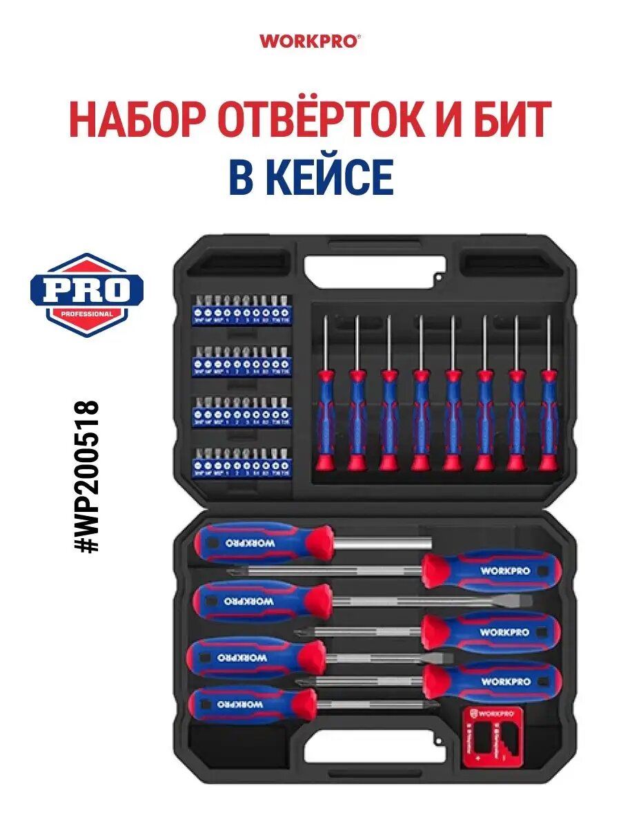 Набор отверток WORKPRO WP200518, 55 насадок, магнитный наконечник, кейс