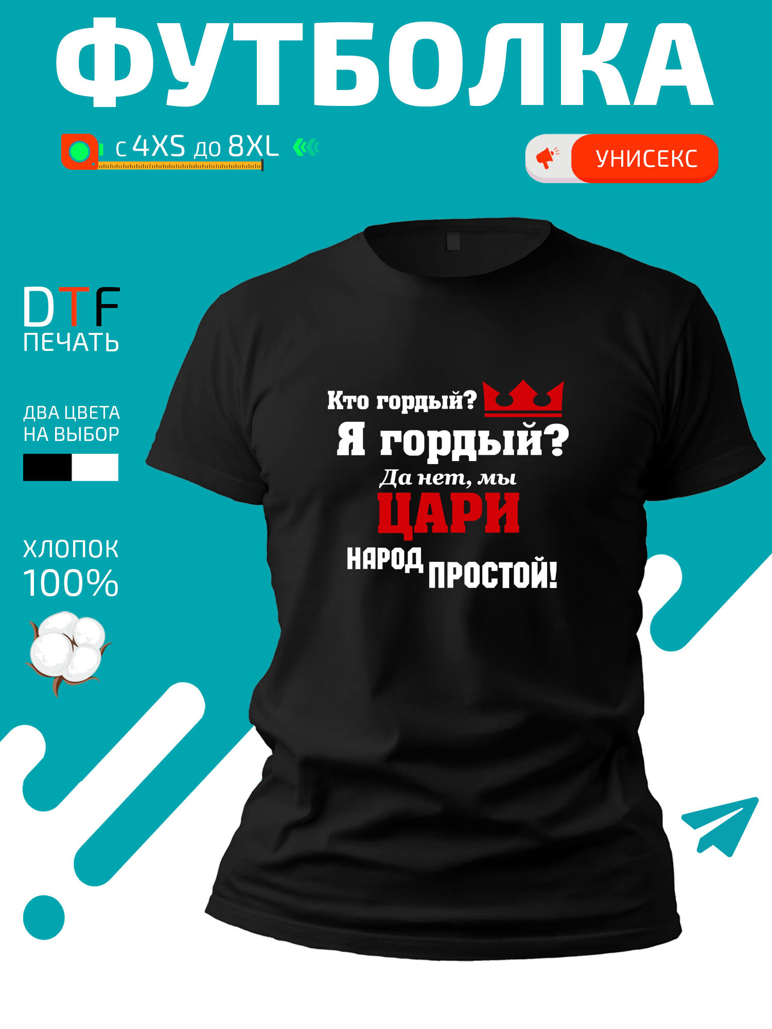 Футболка царь