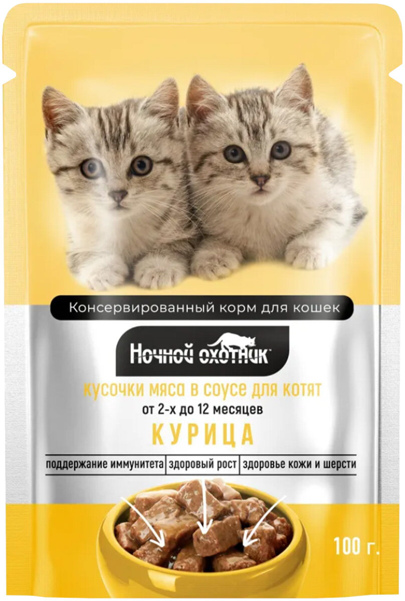 Ночной охотник для котят с курицей в соусе (100 гр х 24 шт)