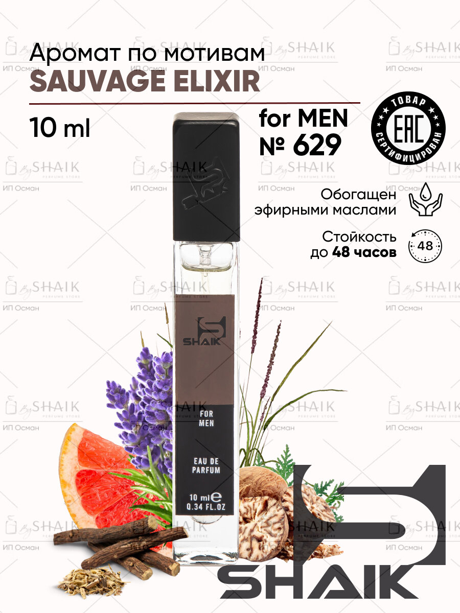 Туалетная вода SHAIK № 629 SAVAGE ELIXIR мужские духи саваж шейк парфюм для мужчин 10 мл