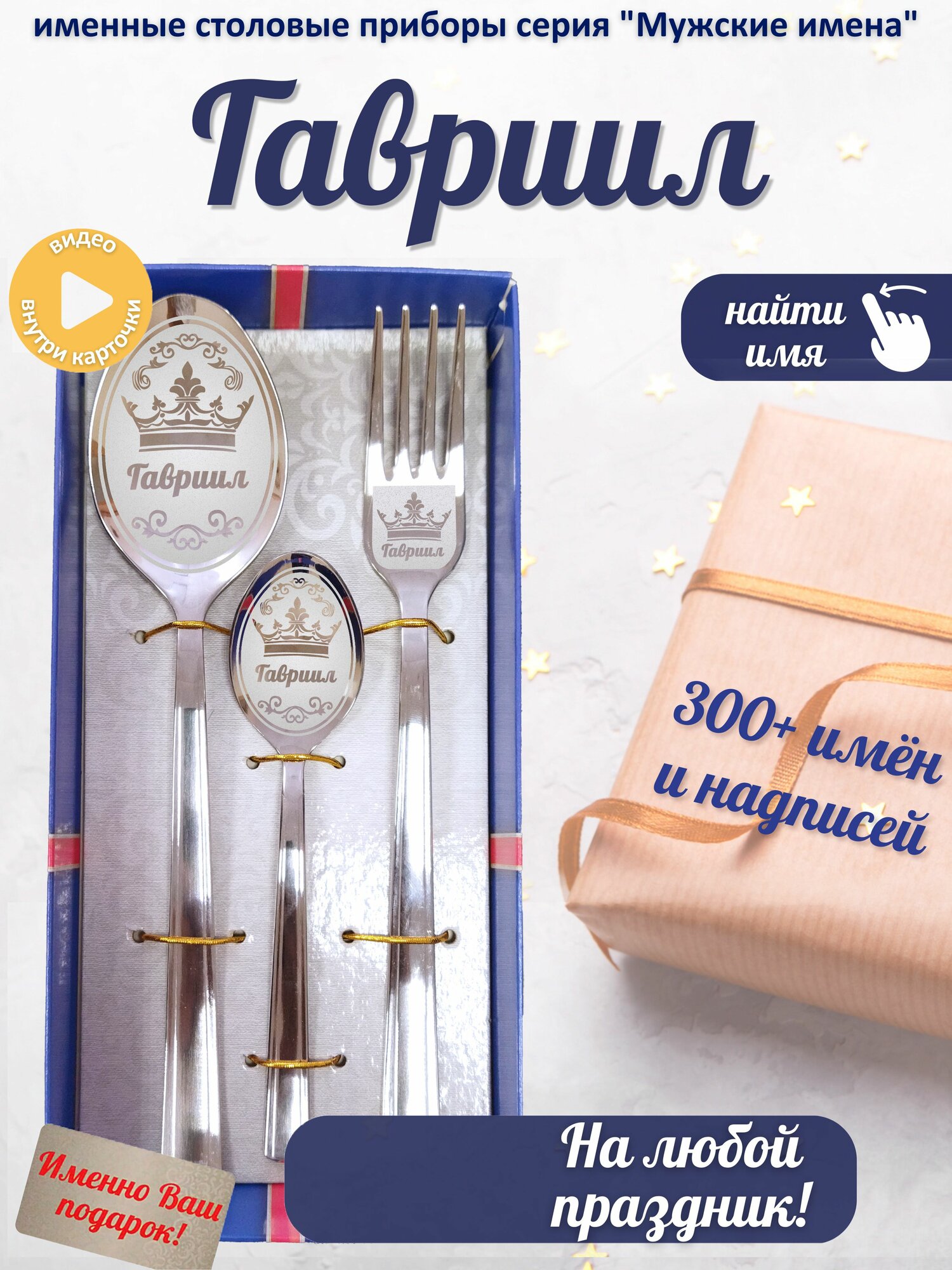 Именной набор ложек Гавриил