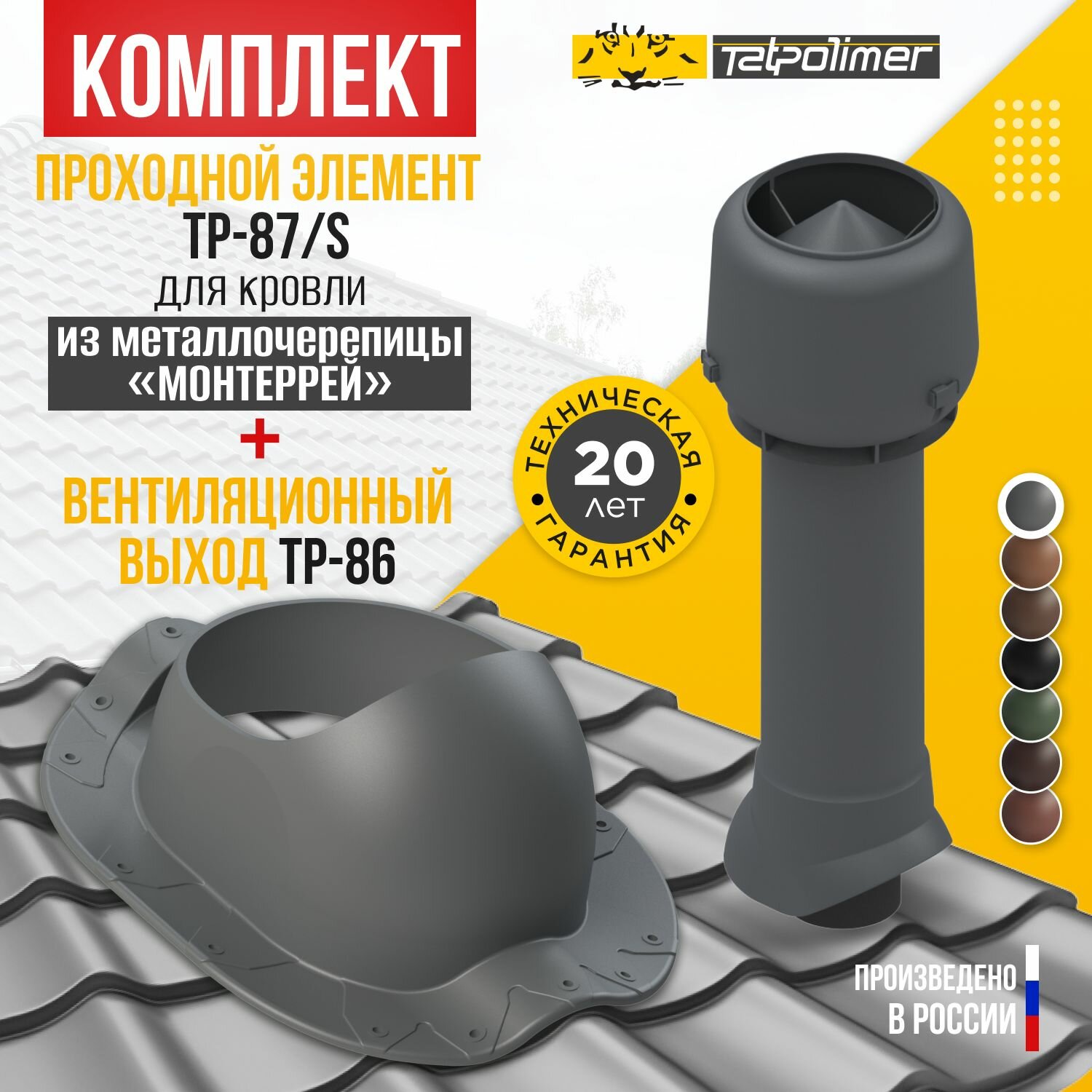 Комплект вентиляционный выход TP-86.110/160/700 с утеплителем +проходной элемент 87/S (серый)