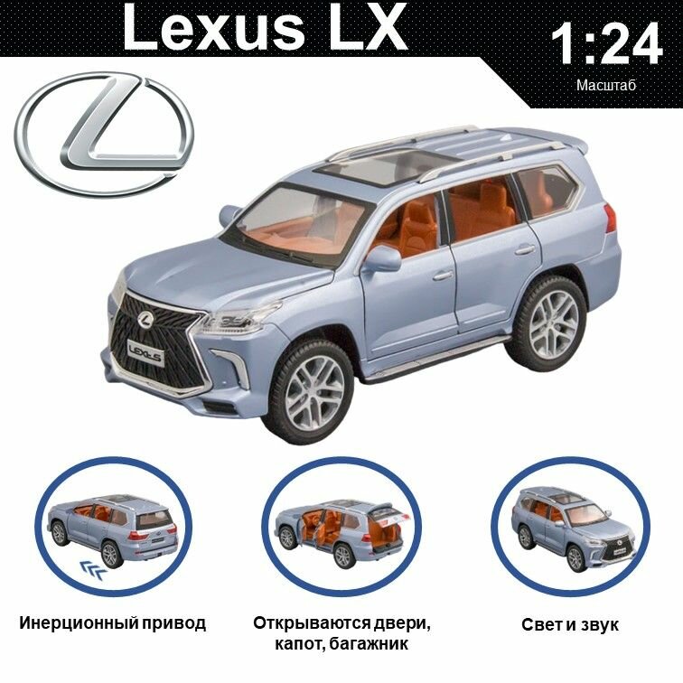 Машинка металлическая инерционная коллекционная масштабная модель 1:24 Lexus LX 570 Sport ; Лексус серый