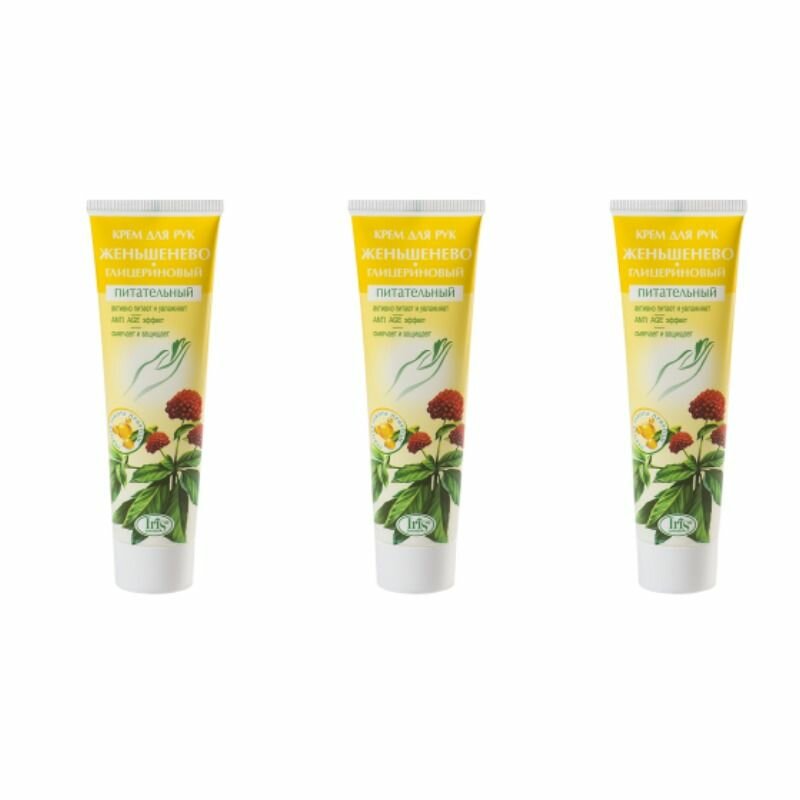 Iris cosmetic Крем для рук питательный, Женьшенево-глицериновый, 100 мл, 3 шт.