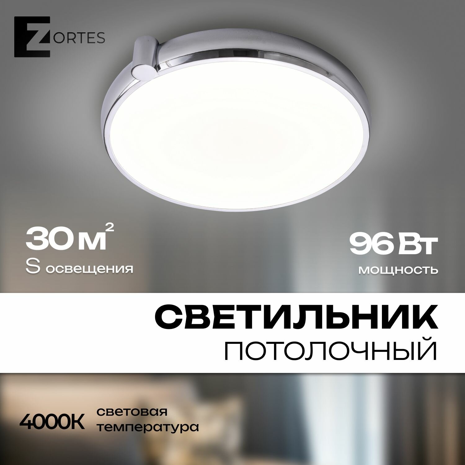 Светильник ZORTES GIMPEL, Мощность- 96Вт, Тип лампы -Встроенный LED, Цвет - Хром, Диаметр 580мм