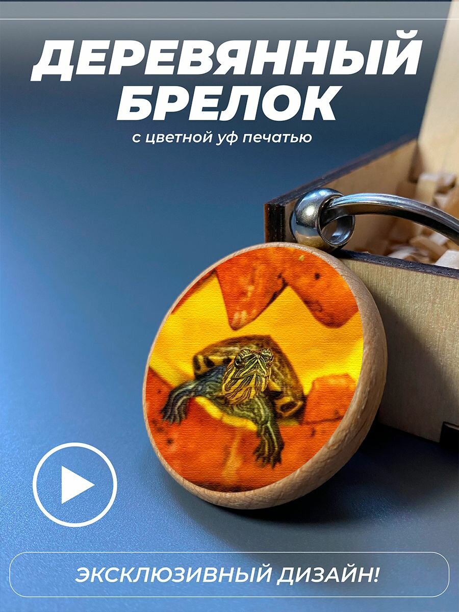 Брелок