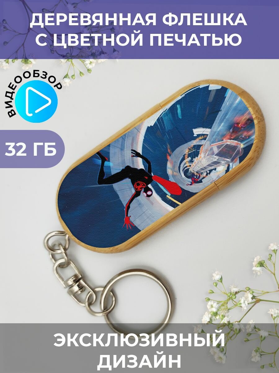 USB накопитель, флешка подарочная, брелок для ключей. Человек паук падение