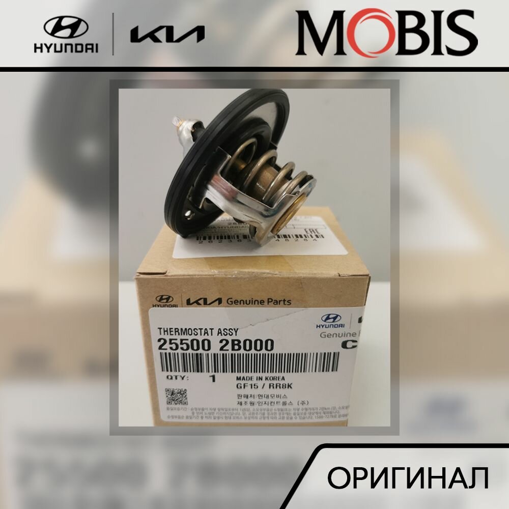 Термостат для Хендай Солярис 2010-, Элантра 2006-, Киа Сид 2010-, Рио 2011-, Церато 2006- / арт. 255002B000 / бренд MOBIS