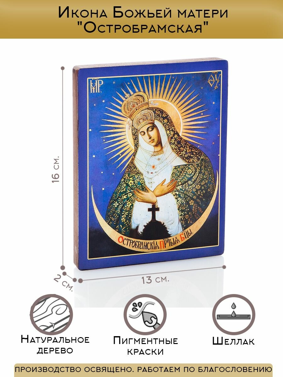 Остробрамская икона Божией Матери