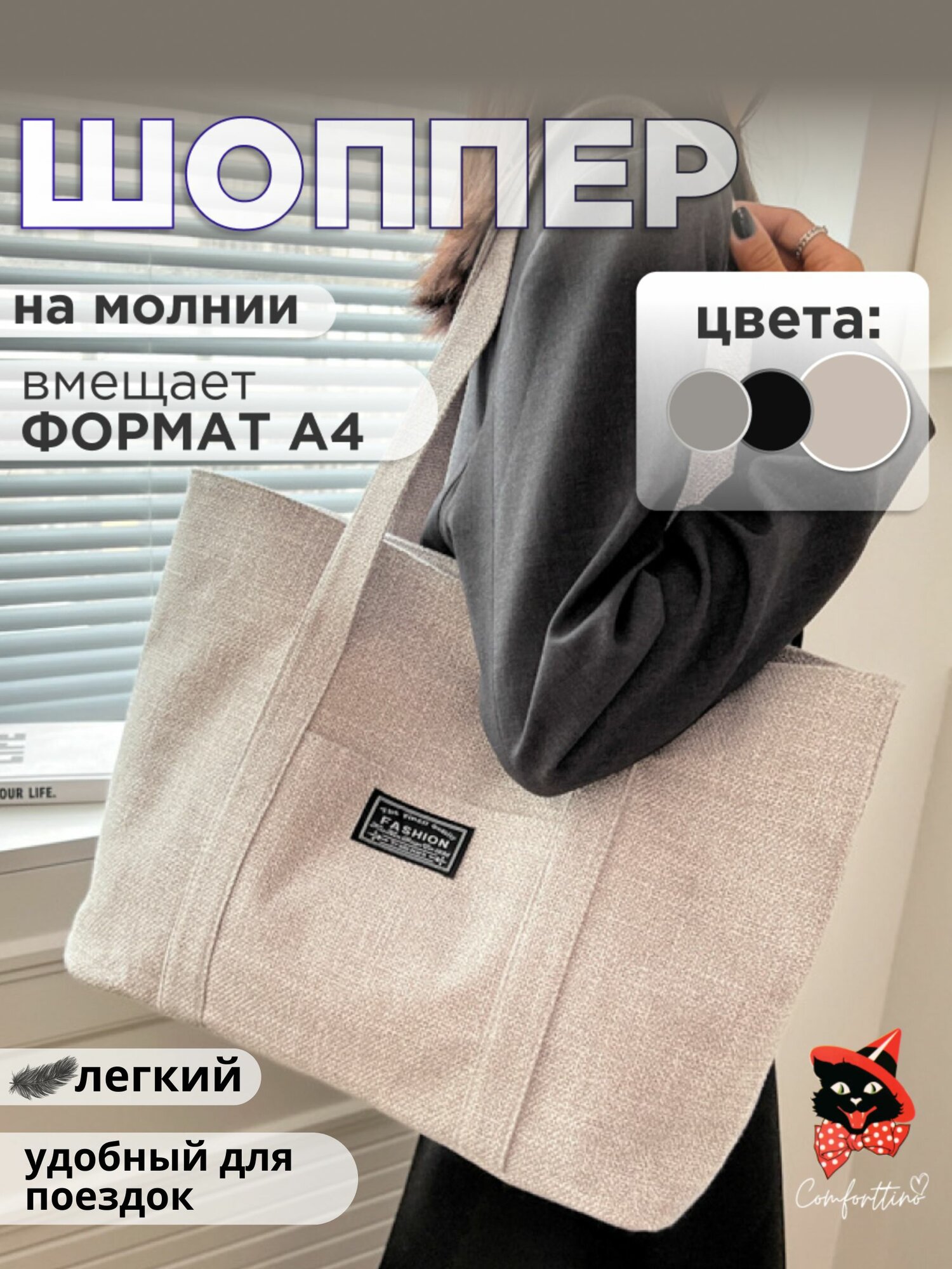 Сумка шоппер