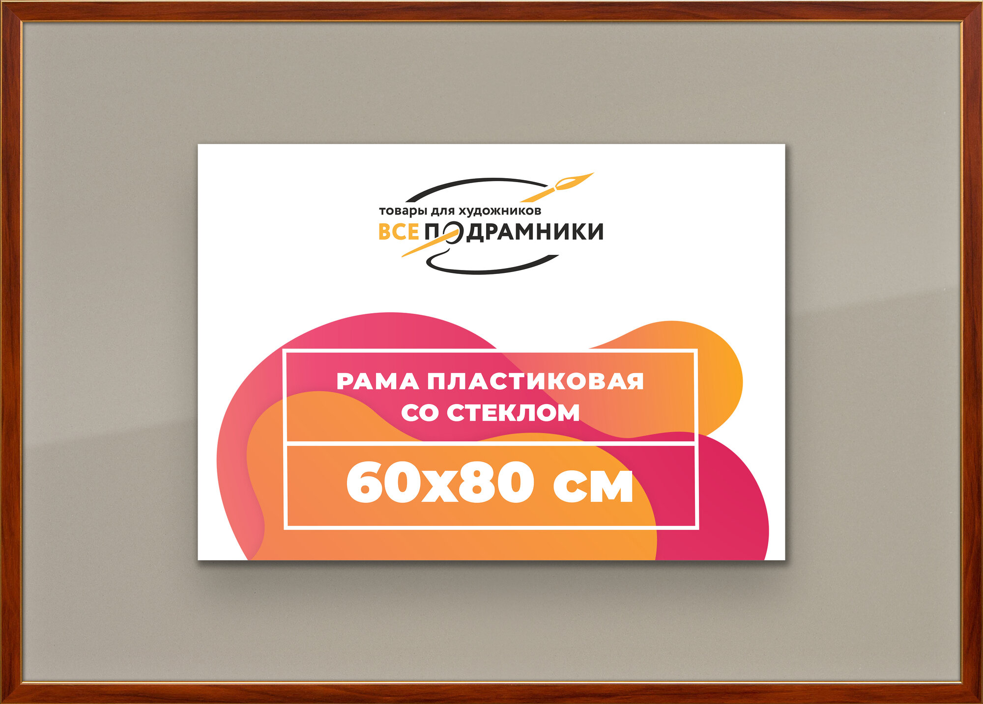 Рамка 60x80 фоторамка, для постера и фото, со стеклом и задником