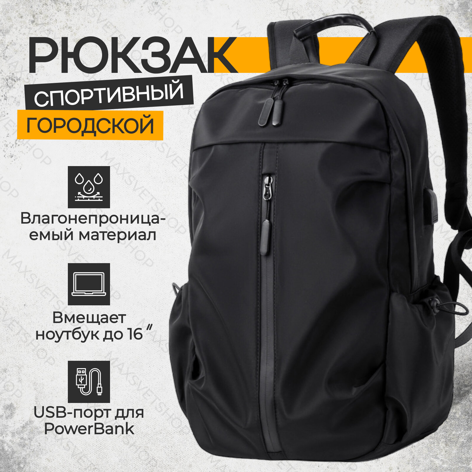 Рюкзак для ноутбука до 16 дюймов и внешним портом для подключения повербанка, черный