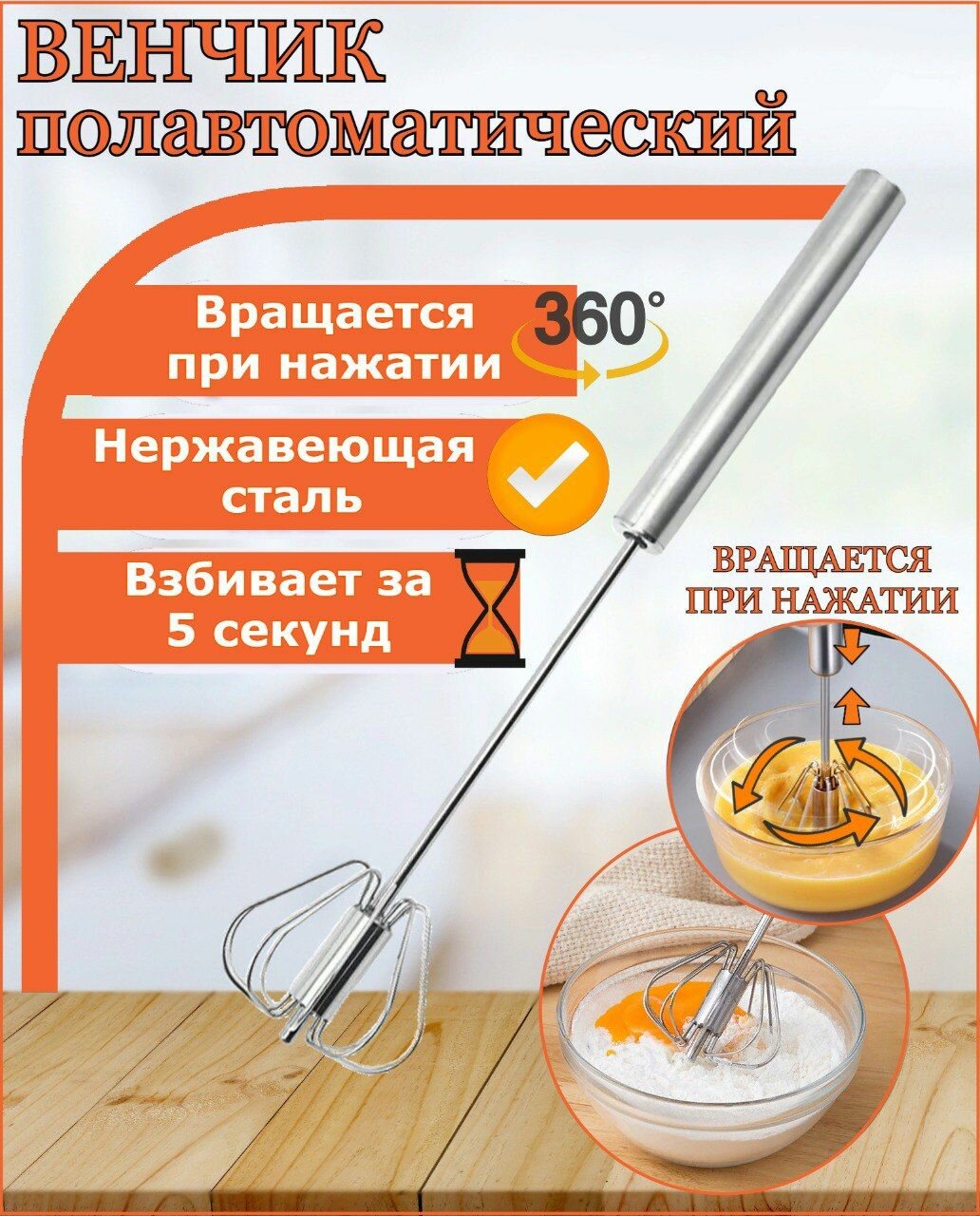 Венчик для взбивания, вспениватель молока, 25.5см венчик полуавтоматический