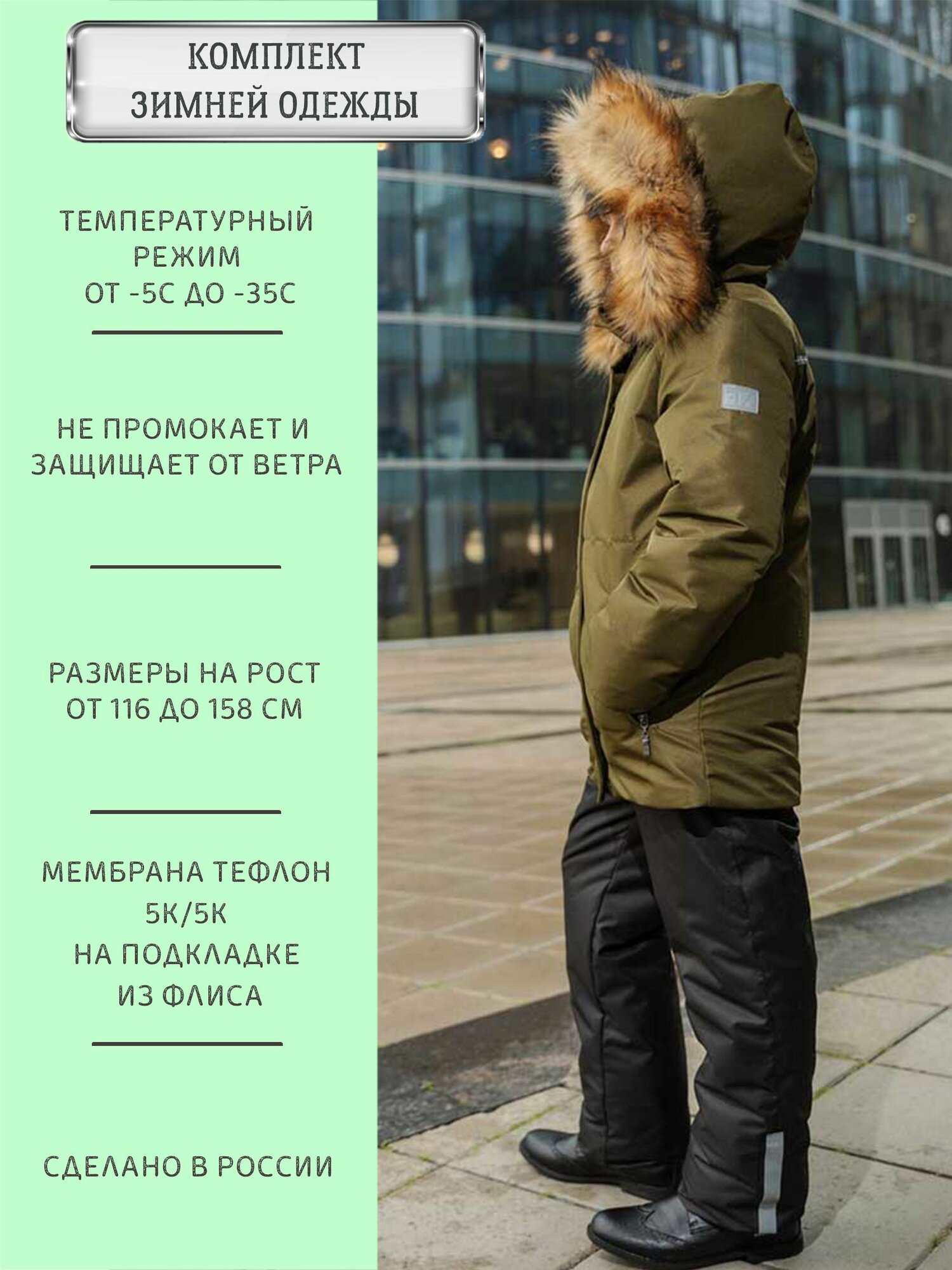 Комплект верхней одежды Мич хаки