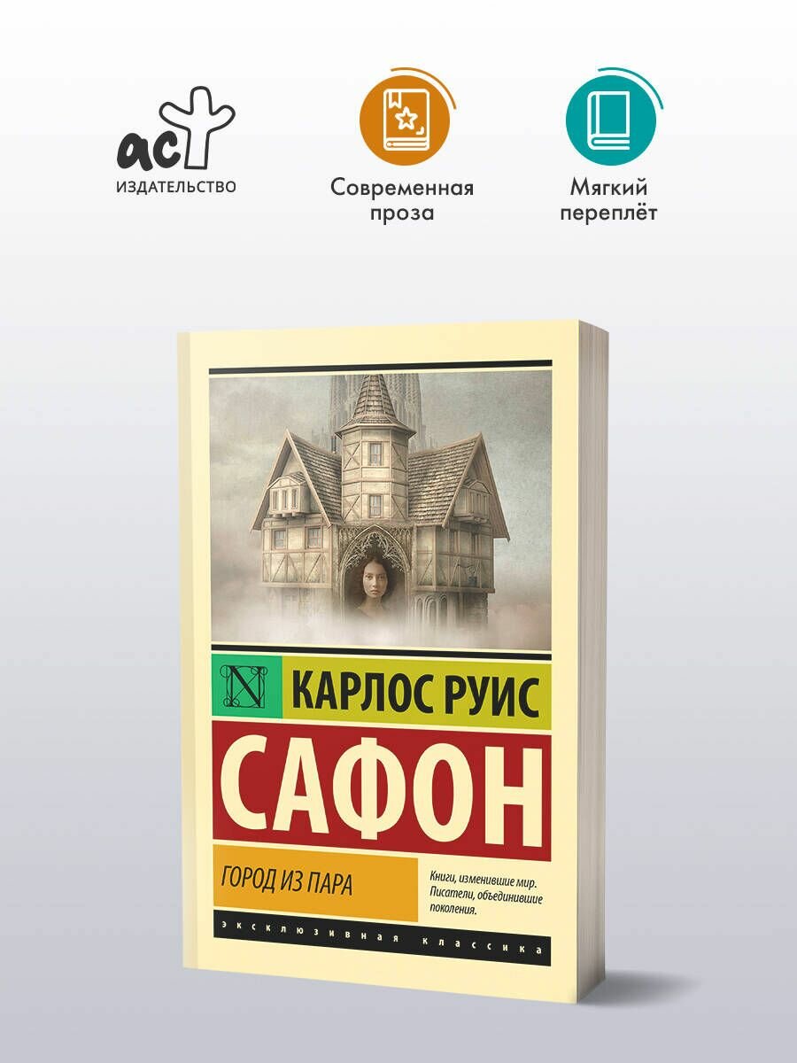 Город из пара — фото 1