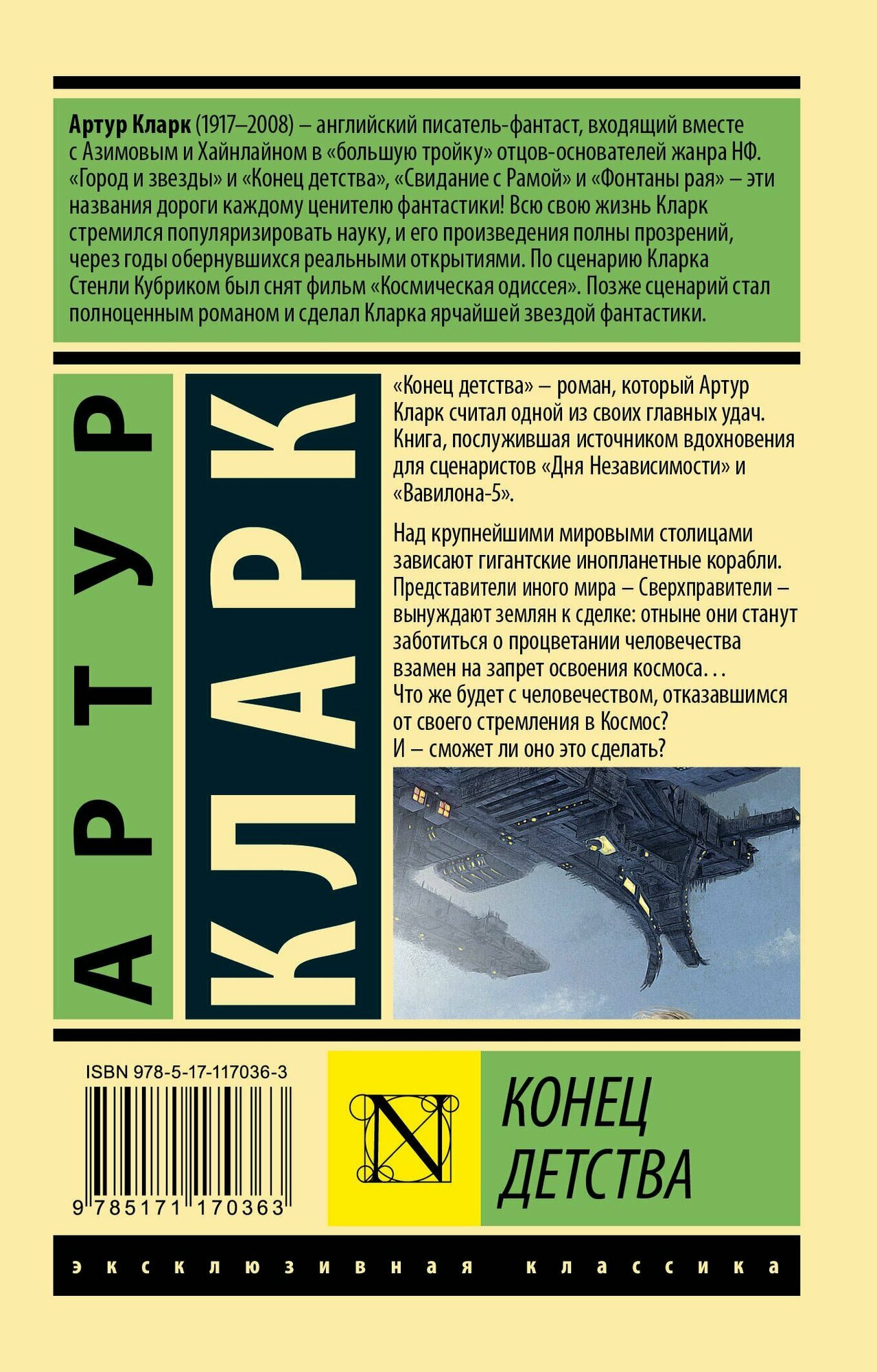 Конец детства — фото 1
