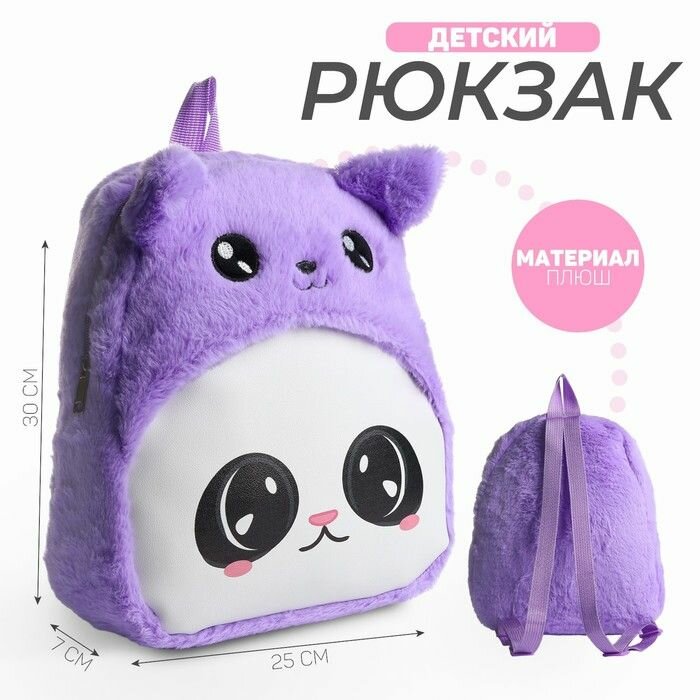 Рюкзак плюшевый детский для девочки Очаровательная панда , 30х25х7 см