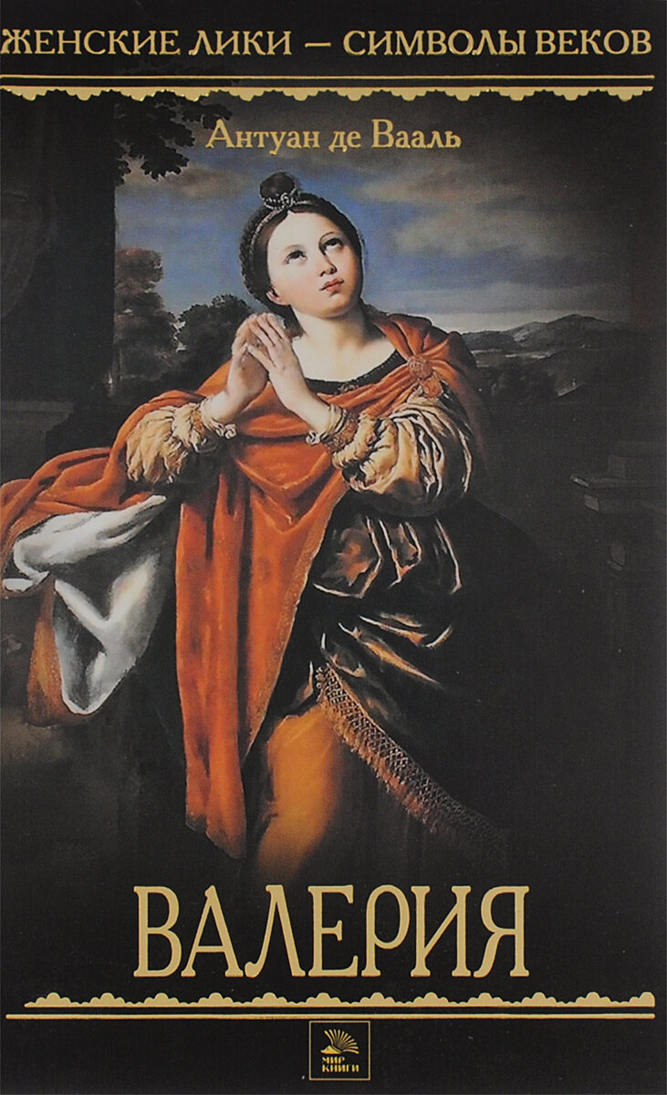 Валерия