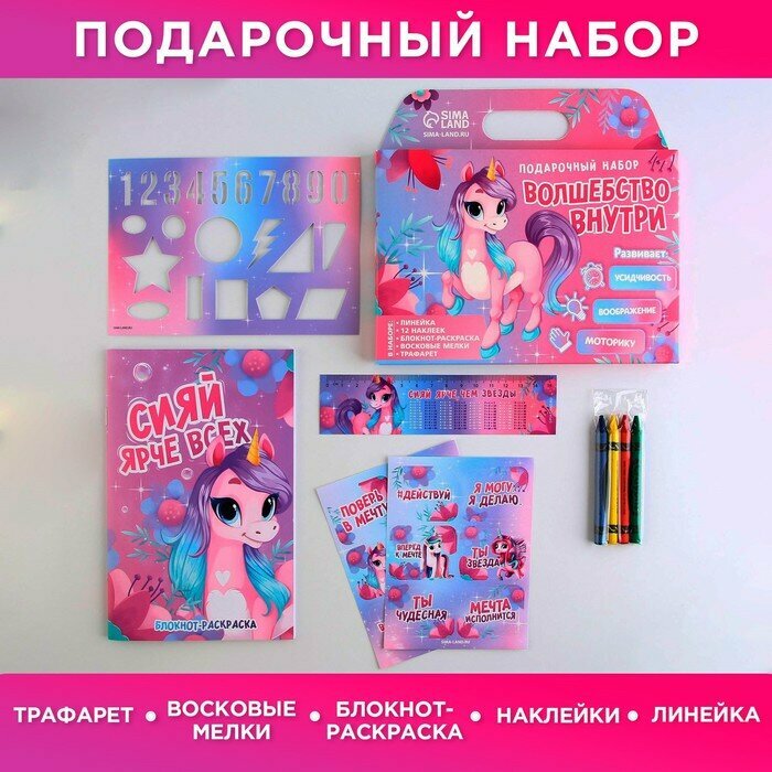 ПН Блокнот-раскраска, трафарет и восковые мелки «Волшебство внутри», 9280314