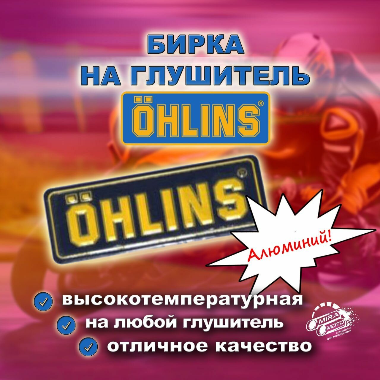 Наклейка на глушитель Ohlins