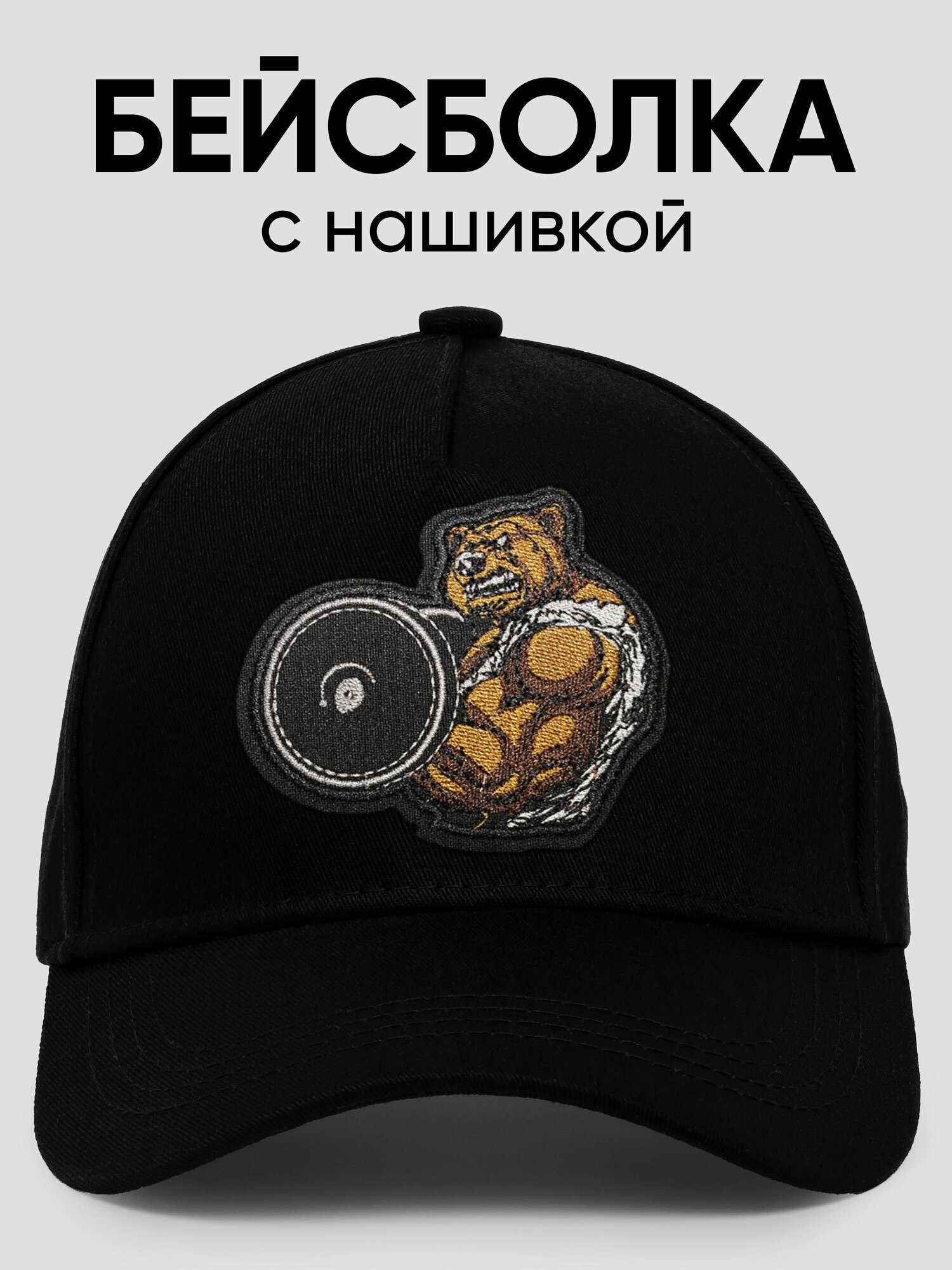 Бейсболка  Базовая коллекция для мужчин и женщин