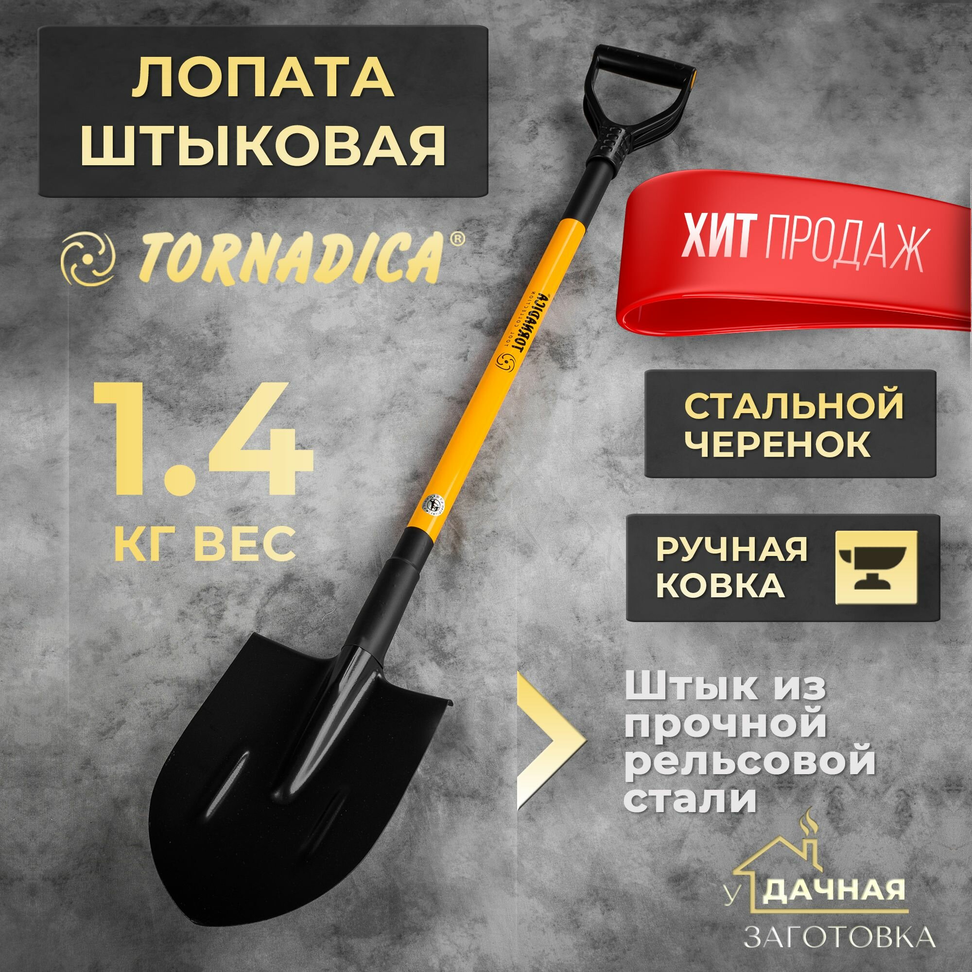 Лопата штыковая с черенком ЛКО