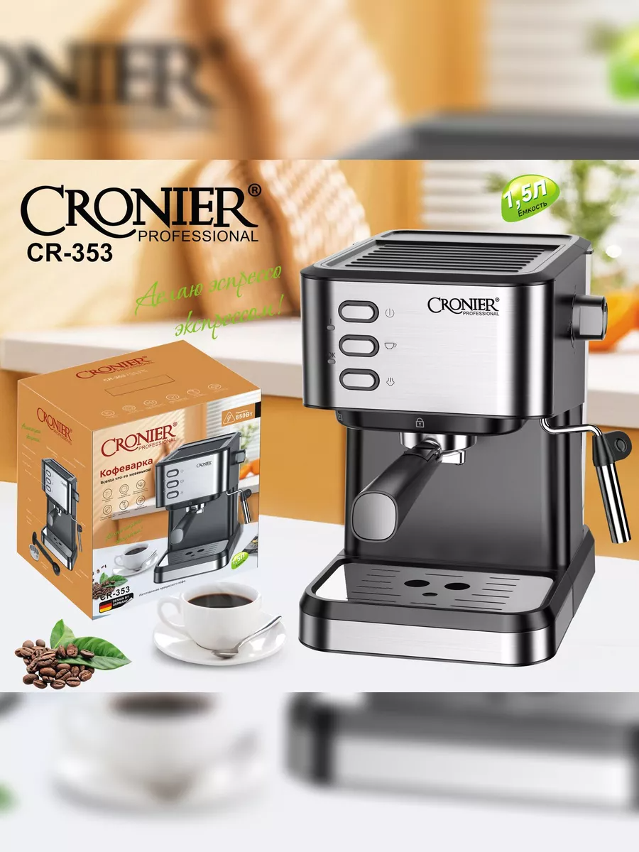 Кофеварка (Кофемашина) рожковая с капучинатором "Cronier CR-353" 850 Вт