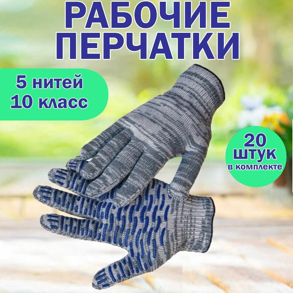 Перчатки хб с пвх 20 штук