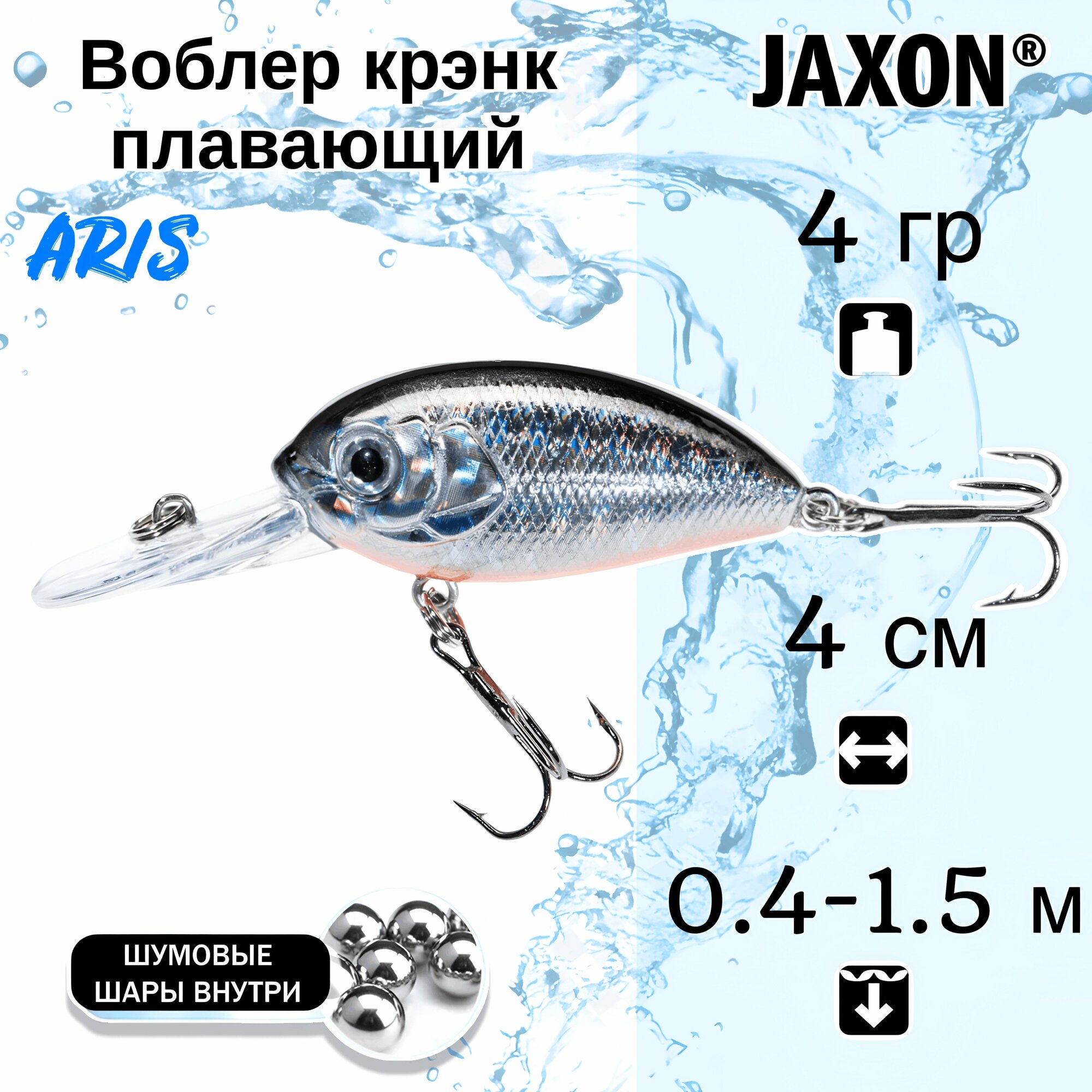Воблер для рыбалки Jaxon Atract Aris 4 см 4 гр плавающий #J / Воблер на окуня, форель, головля
