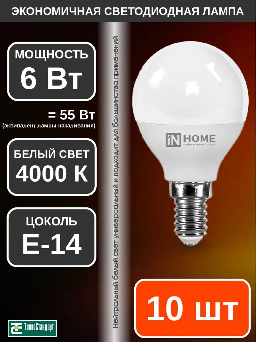 Лампа светодиодная LED ШАР 6Вт Е14 4000К 10шт