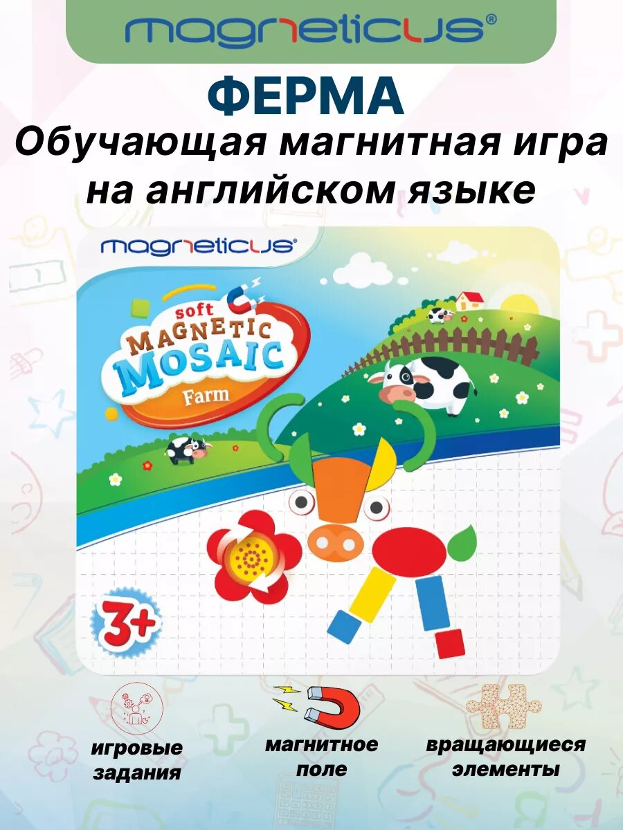 Магнитная мозаика Magneticus "Ферма", развивающая, на английском, для детей от 3 лет