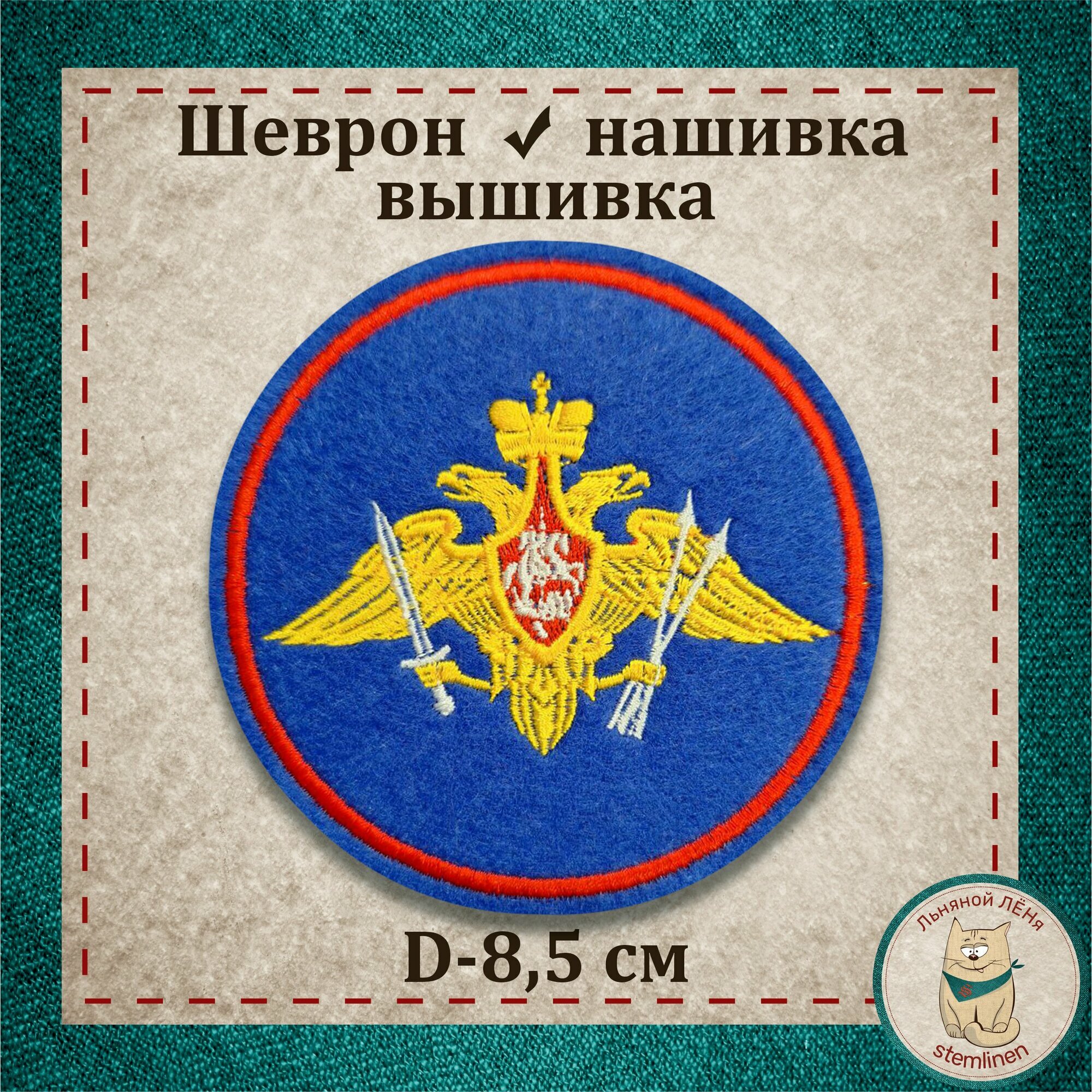 Сувенир, шеврон, нашивка, патч старого образца. "Орел. Ракетные войска" (василек) (приказ МО РФ № 210 от 28 марта 1997 г.) с липучкой, раритет (коллекция).