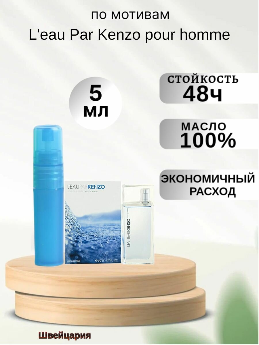 Духи-масло LUZI L'eau Par Kenzo 5 мл
