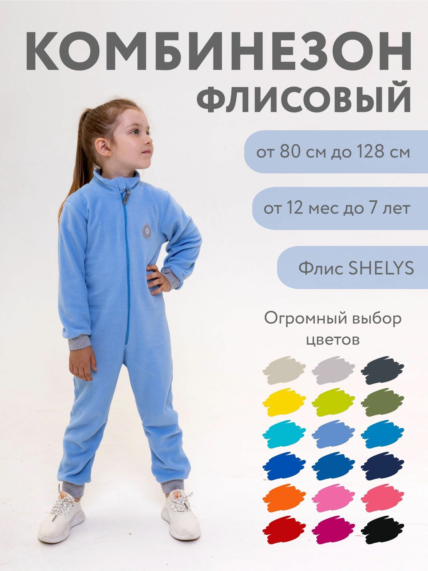 Комбинезон Базовая коллекция