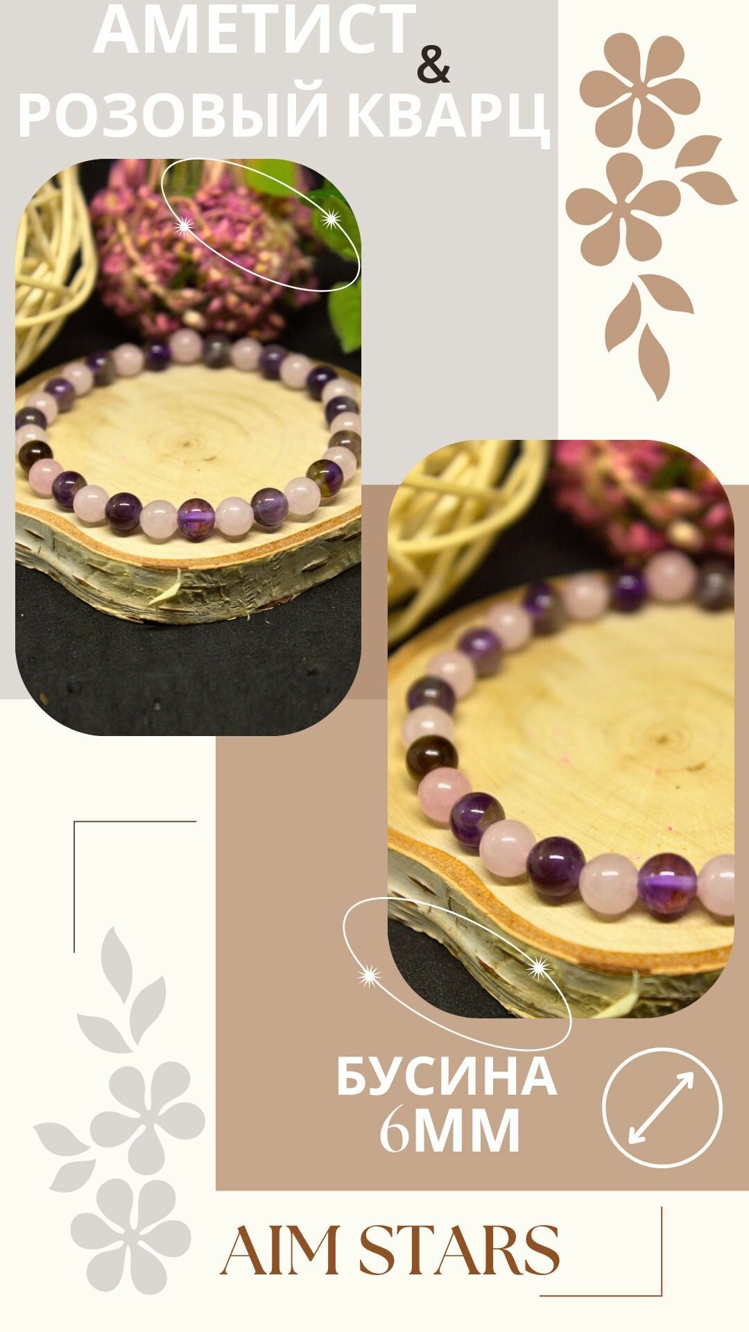 Браслет AIM STARS