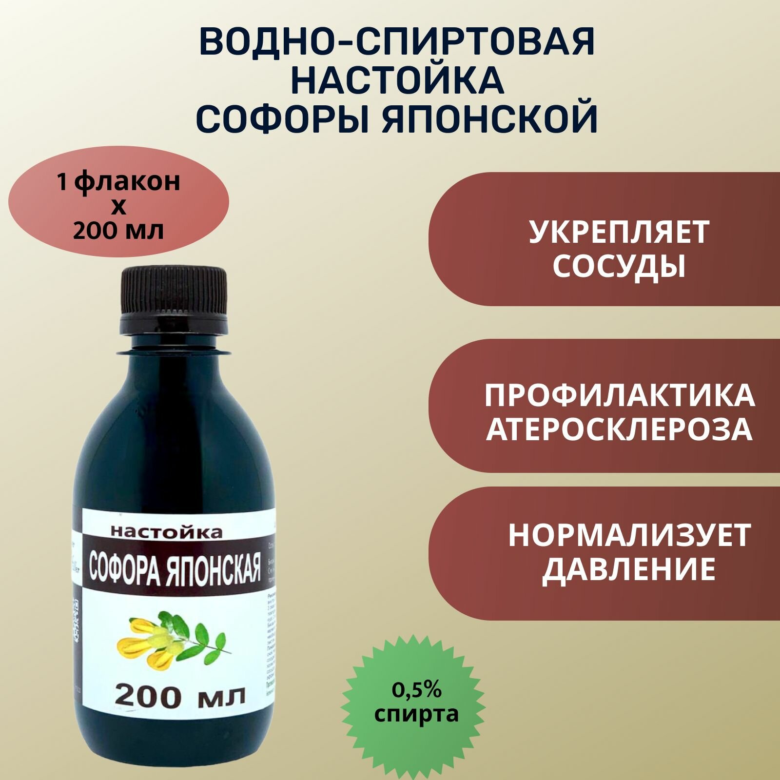 Silver Hiller настойка софоры японской, 200 мл