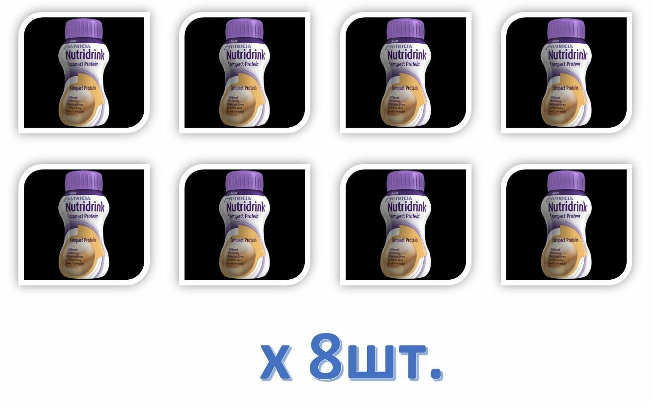 Нутридринк Компакт Протеин Nutricia Compact Protein со вкусом кофе / 125 мл. х 8 шт.