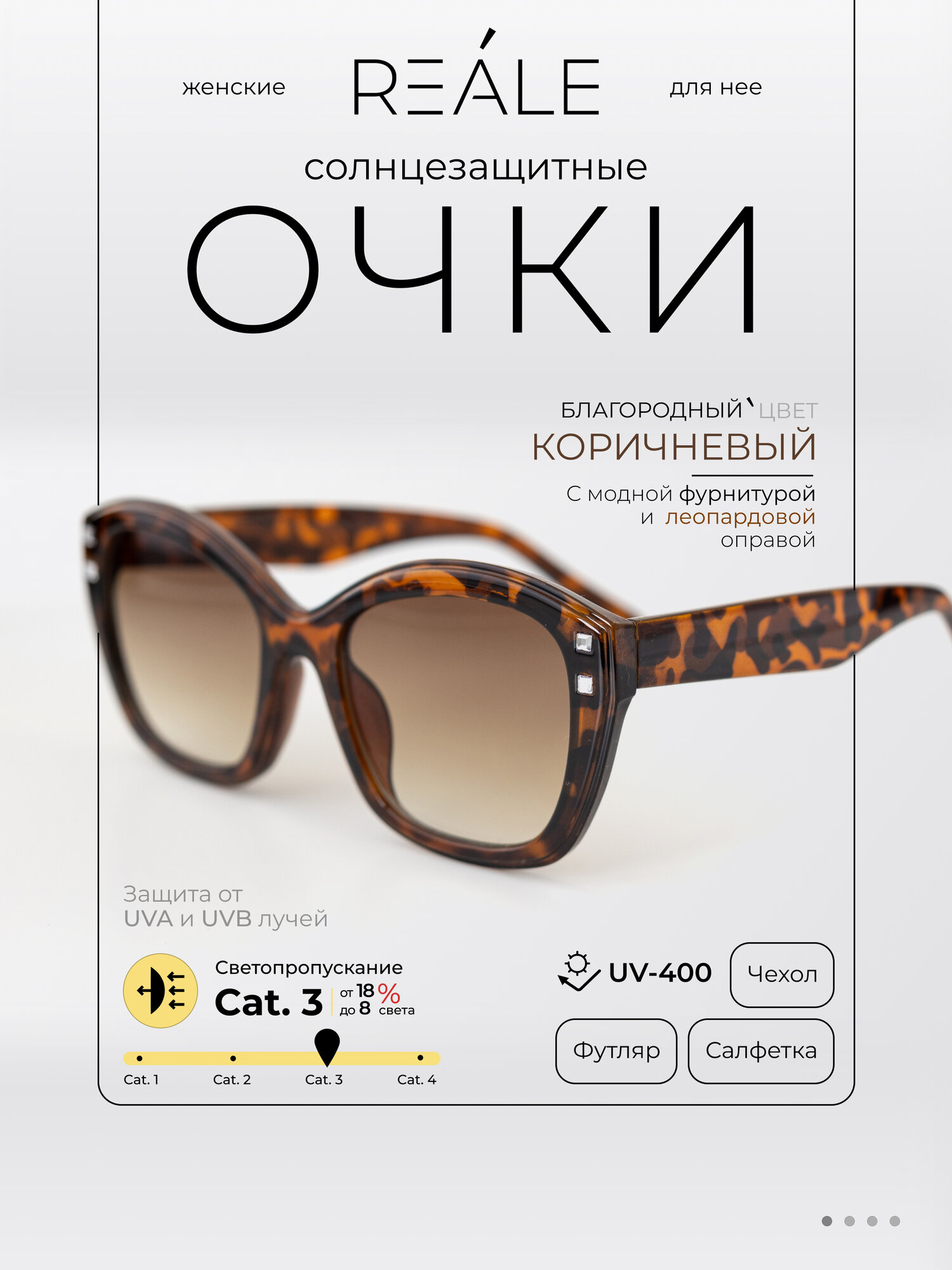 Солнцезащитные очки