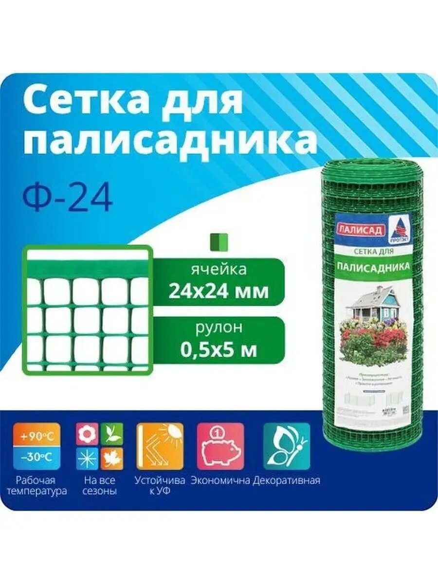 Садовая сетка Ф-24 0.5х5 м