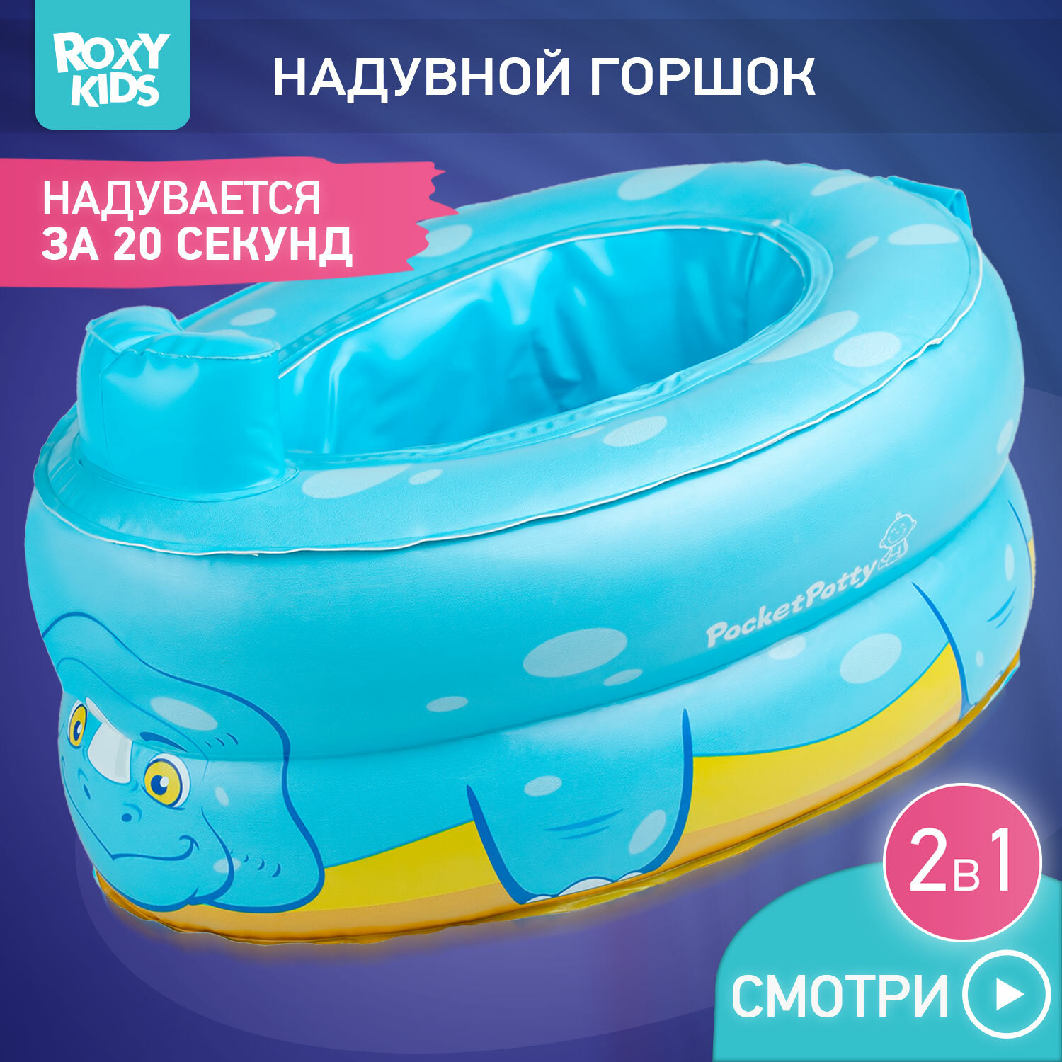 Горшок надувной компактный дорожный Pocket Potty Динозавр от ROXY-KIDS, цвет голубой