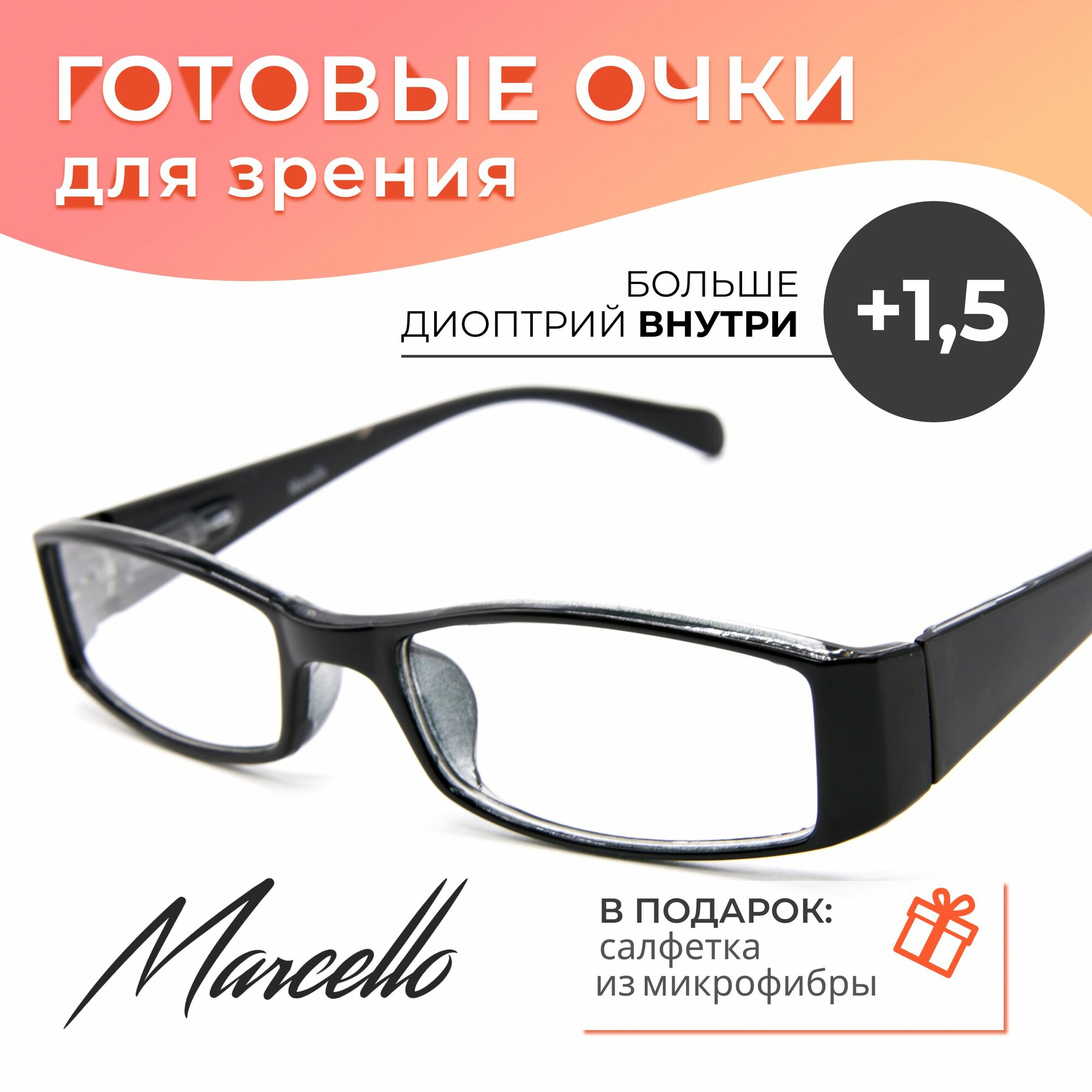 Готовые очки для зрения корригирующие Marcello GA0665 C1 с диоптриями +1,5 для чтения на плюс унисекс