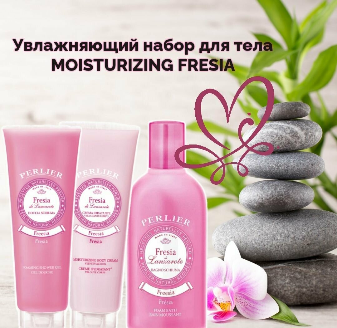PERLIER Увлажняющий набор для тела MOISTURIZING FRESIA