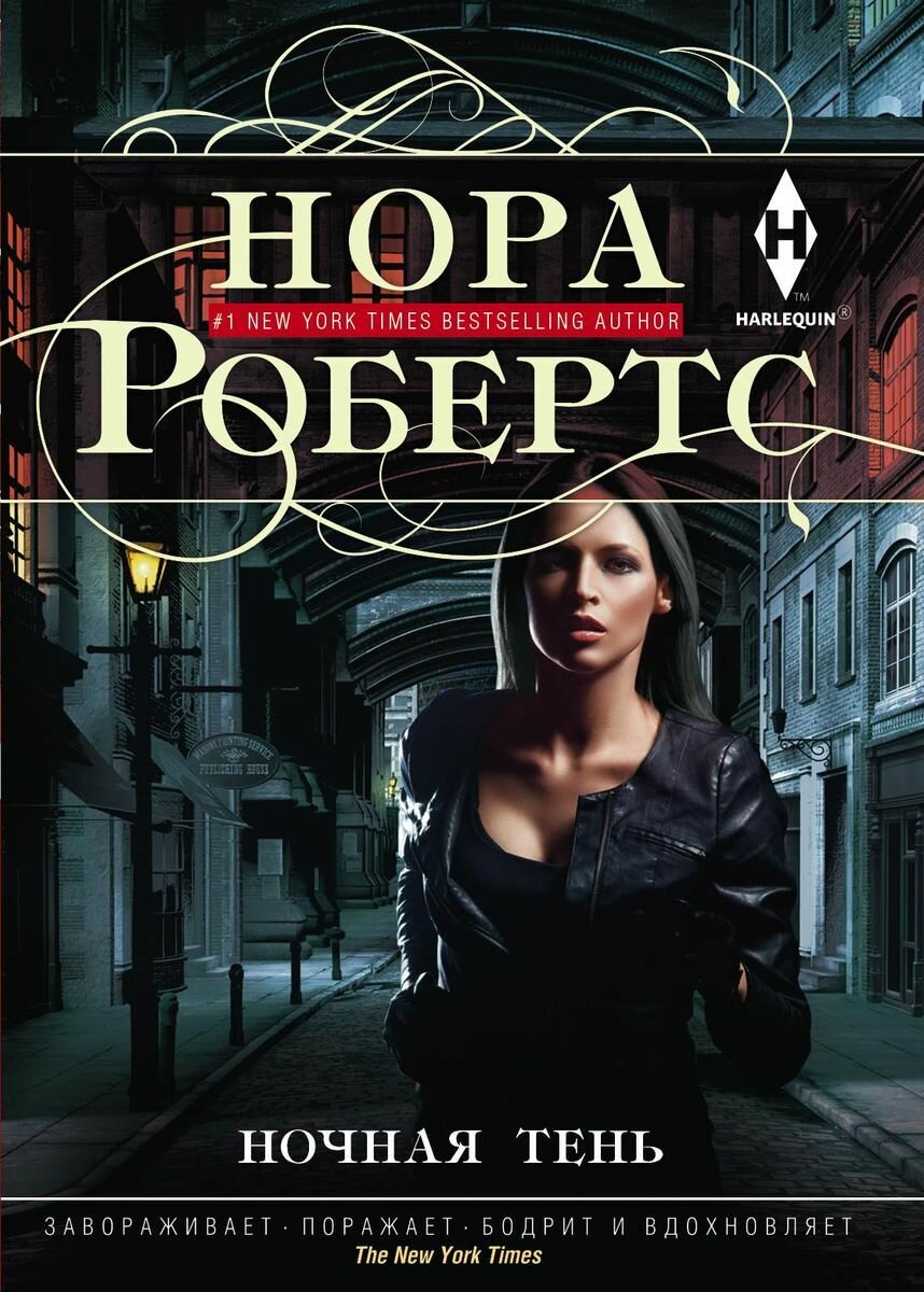 Ночная тень