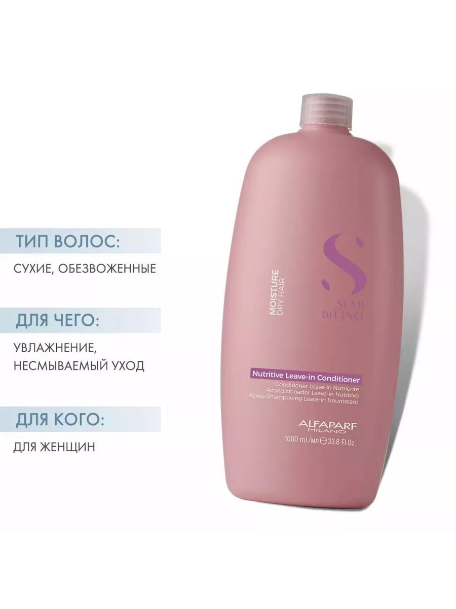 Alfaparf MOISTURE Бальзам несмываемый увлажняющий 1000 мл