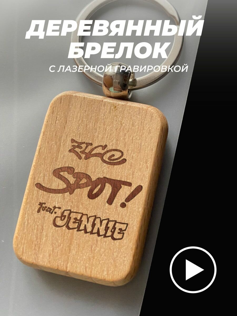 Брелок