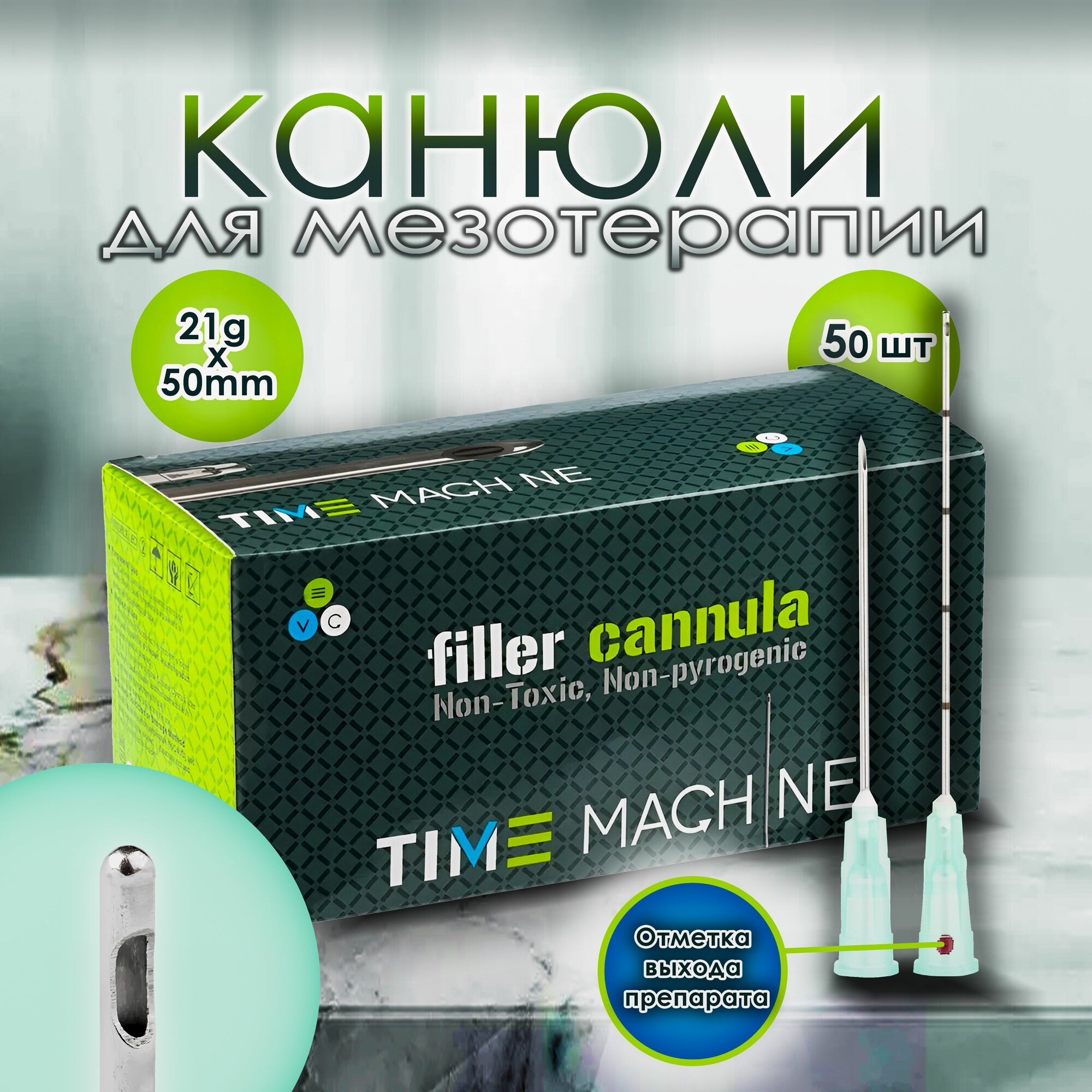 Канюля для контурной пластики 50шт, 21g х 50mm, игла-канюля одноразовая DIAMOND NANO NEEDLE