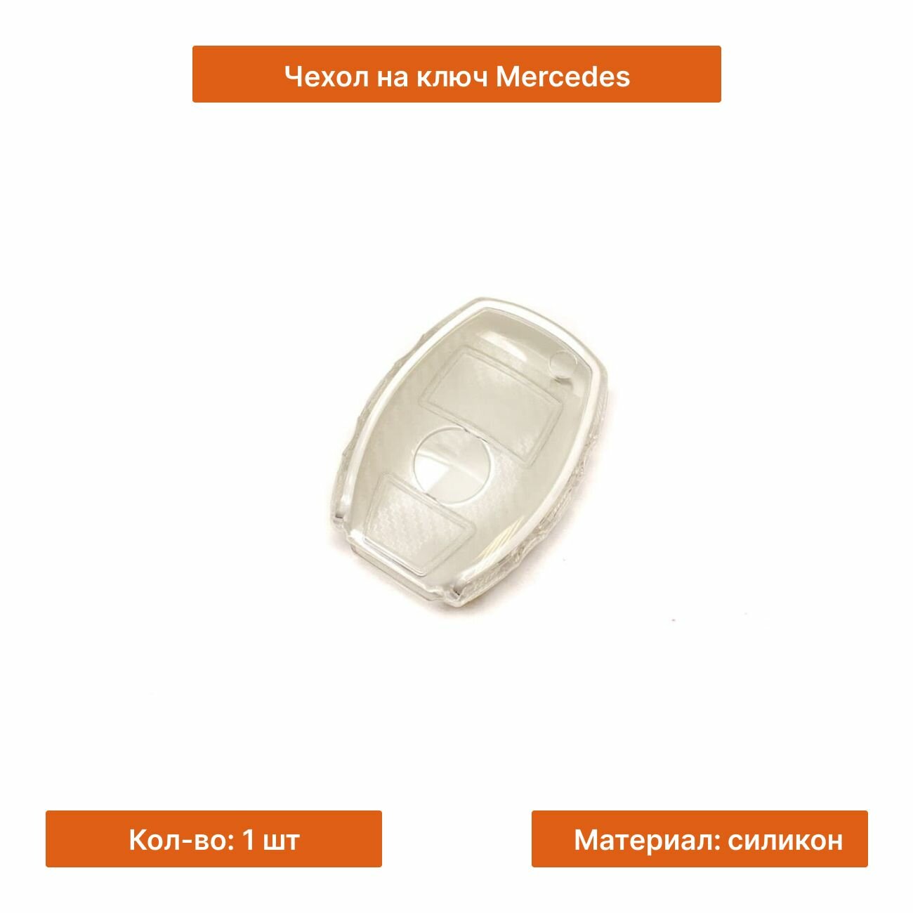 Чехол на ключ для Mercedes